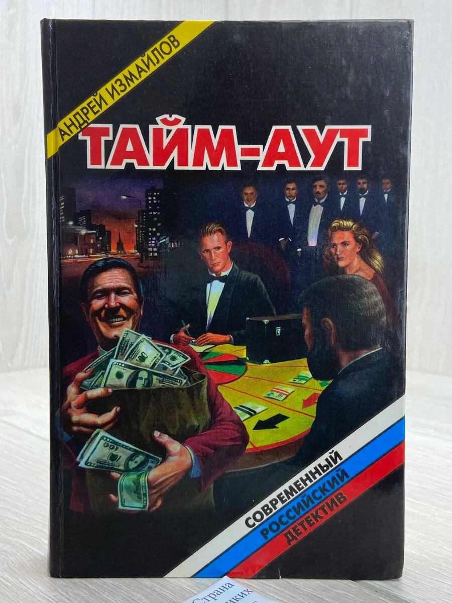 Тайм-аут
