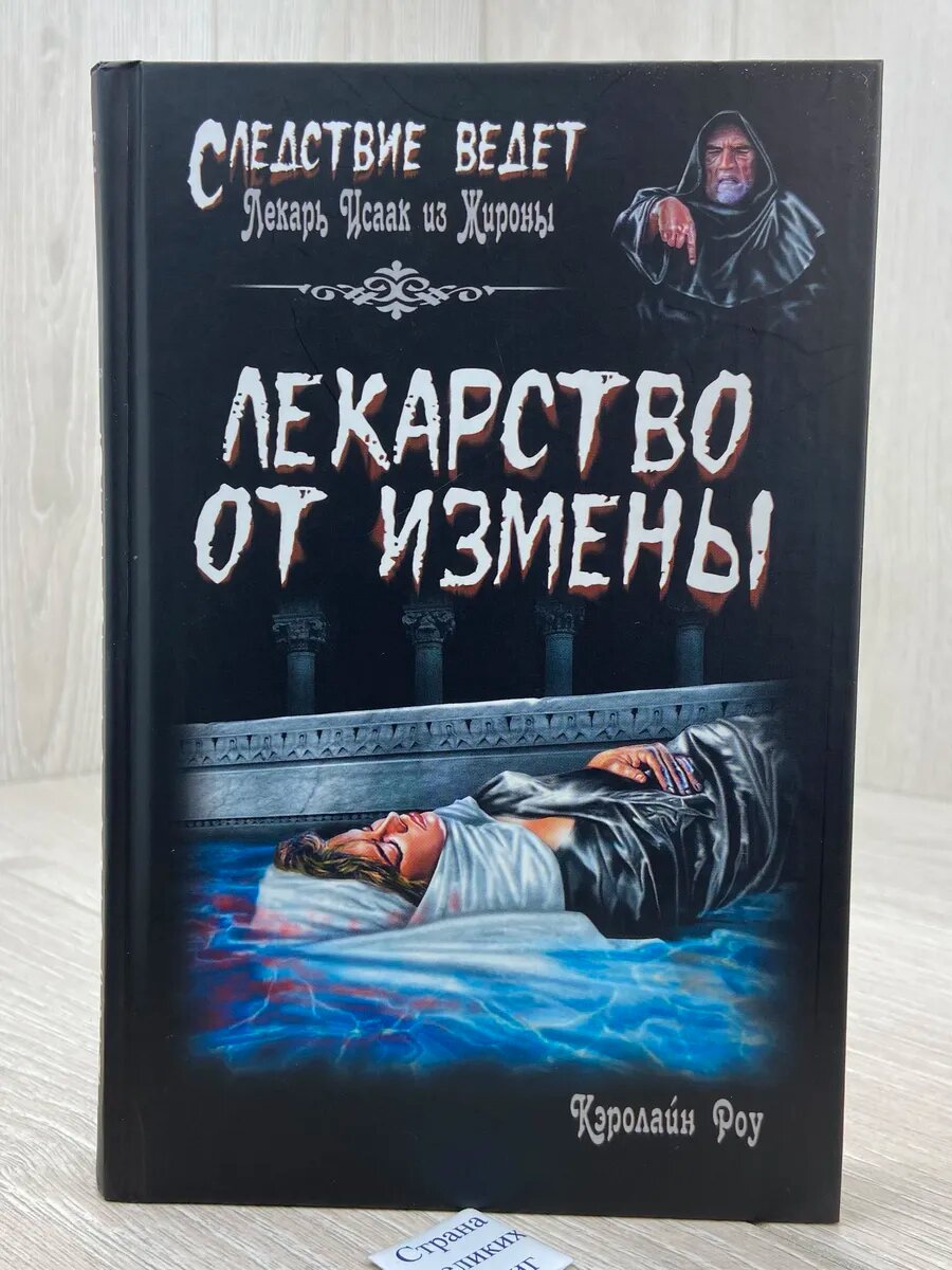 Лекарство от измены