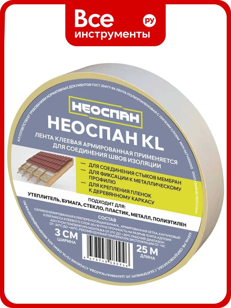 Клеепереносящая лента KL для подкровельных пленок Neospan 0,03x25м 4673748080946