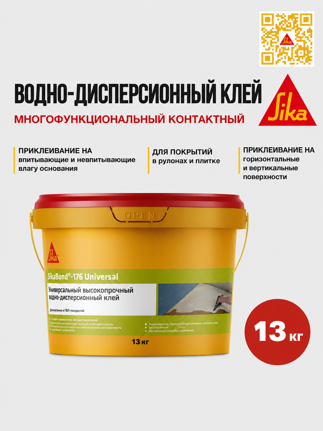 SikaBond®-176 Universal ведро 13 кг