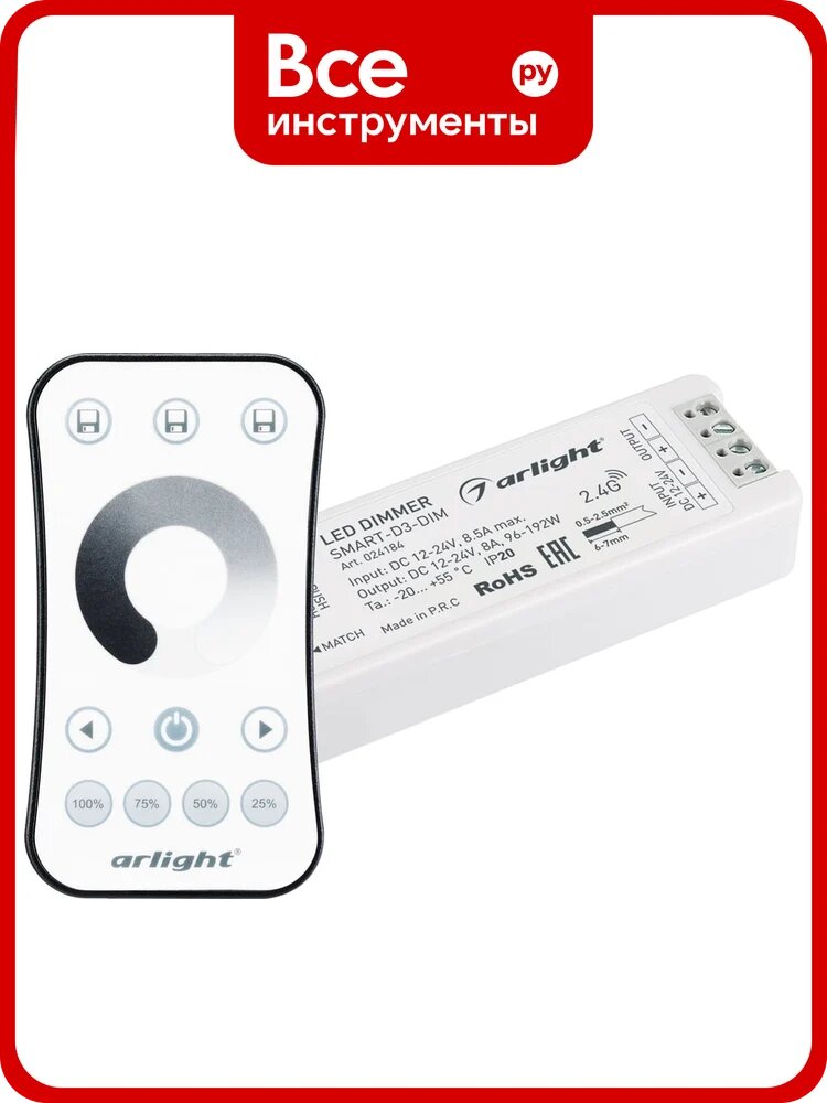 Диммер Arlight SMART-DIM-SET-RING 0 34786