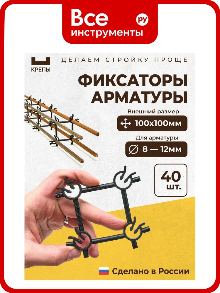 Фиксаторы арматуры крепы 2.0 100х100 40шт KR2-S-100100-Q40