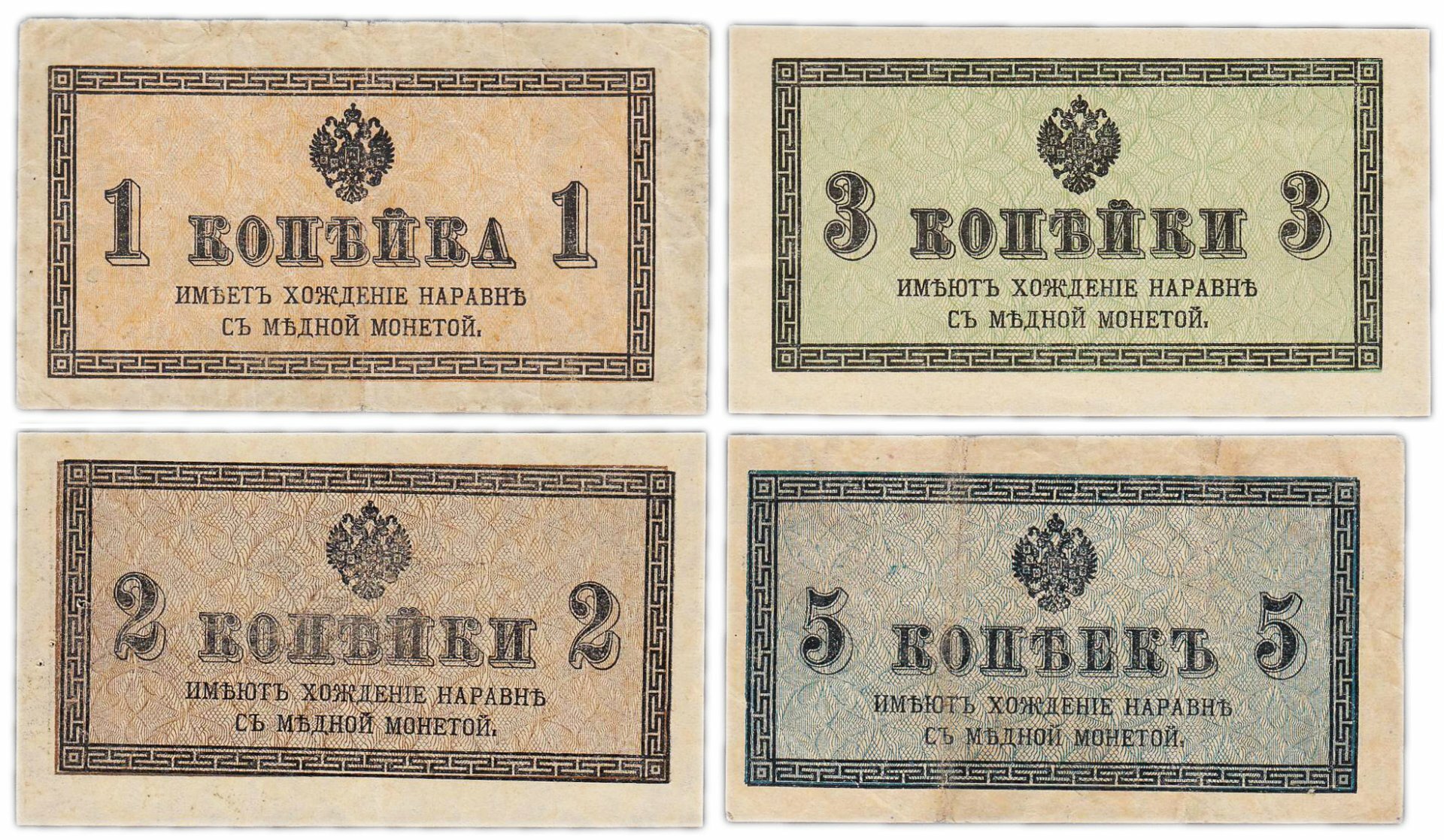 Набор 1, 2, 3, 5 копеек 1915 года 4 боны