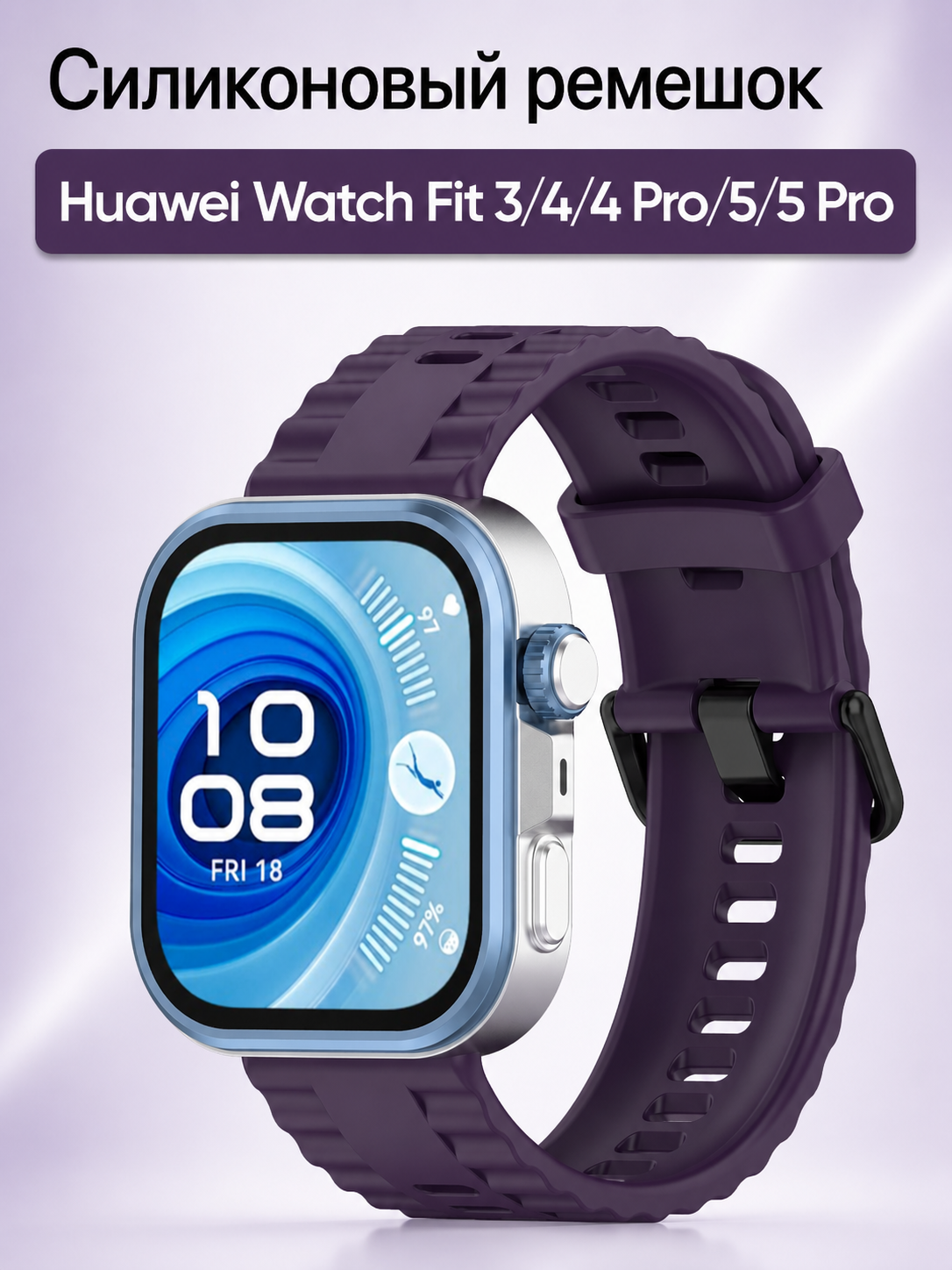 Силиконовый ремешок с черной застёжкой для Huawei Watch Fit 3/4/4 Pro/5/5 Pro, пурпурный