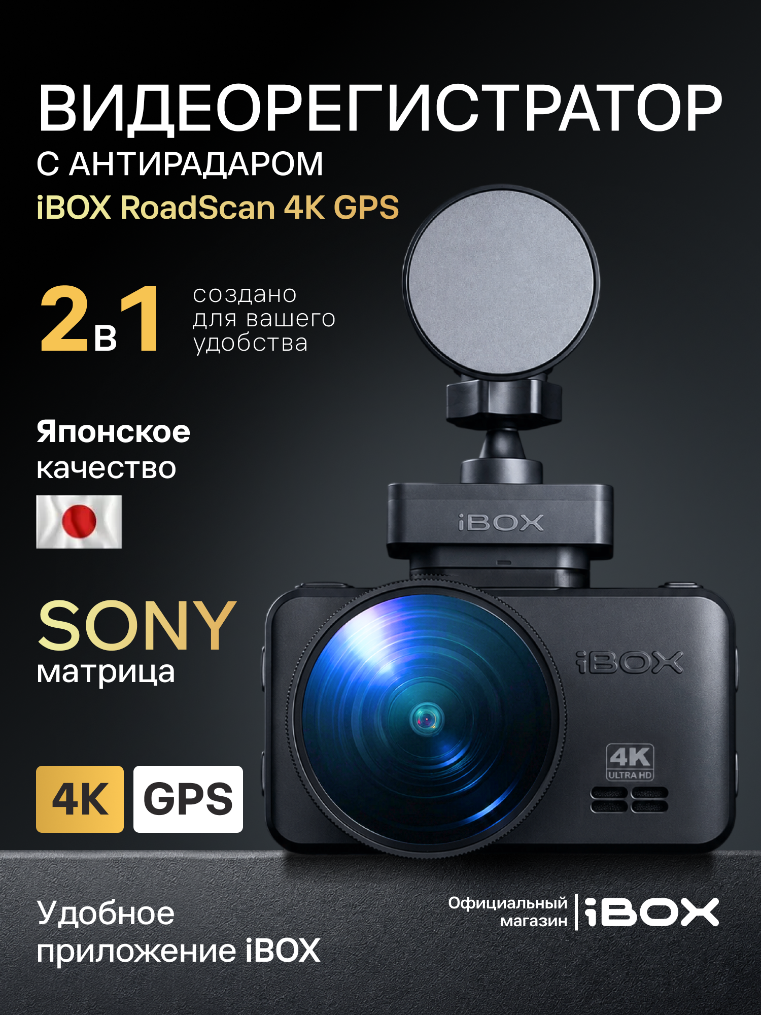 Видеорегистратор для автомобиля iBOX RoadScan 4K GPS с базой камер
