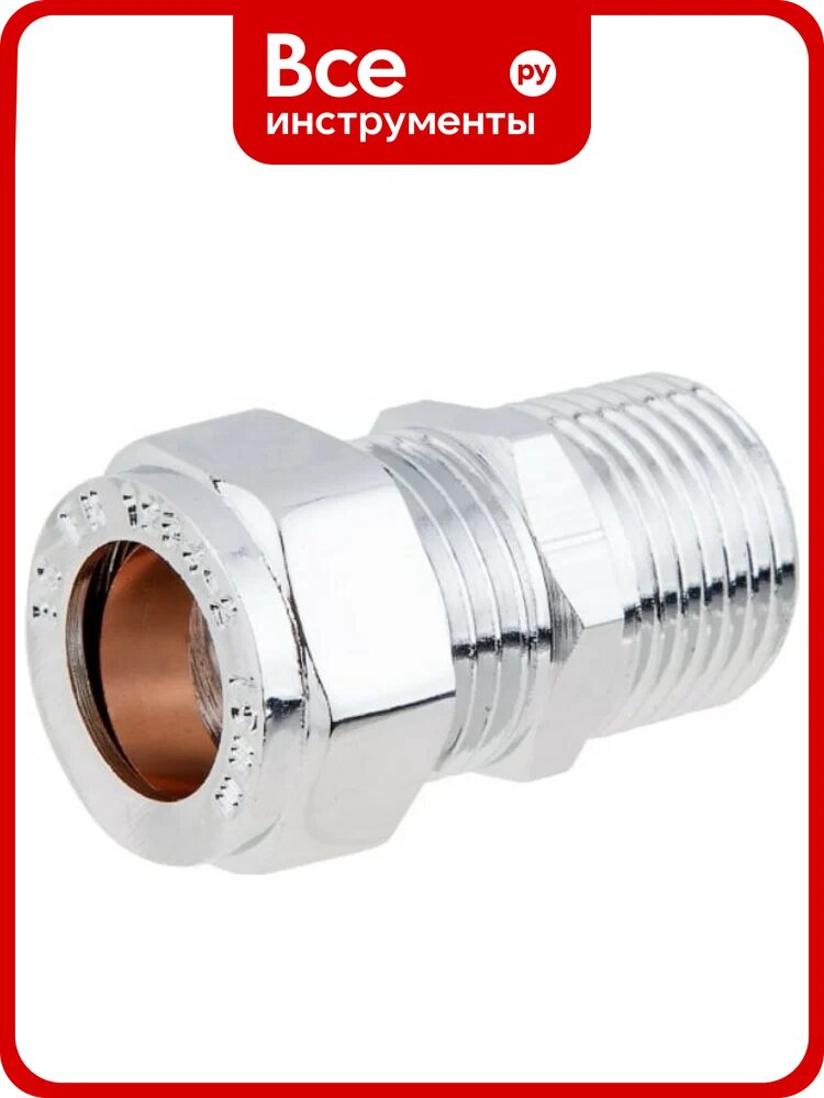 Ниппель AV Engineering 15x1/2 с наружной резьбой AVE195001
