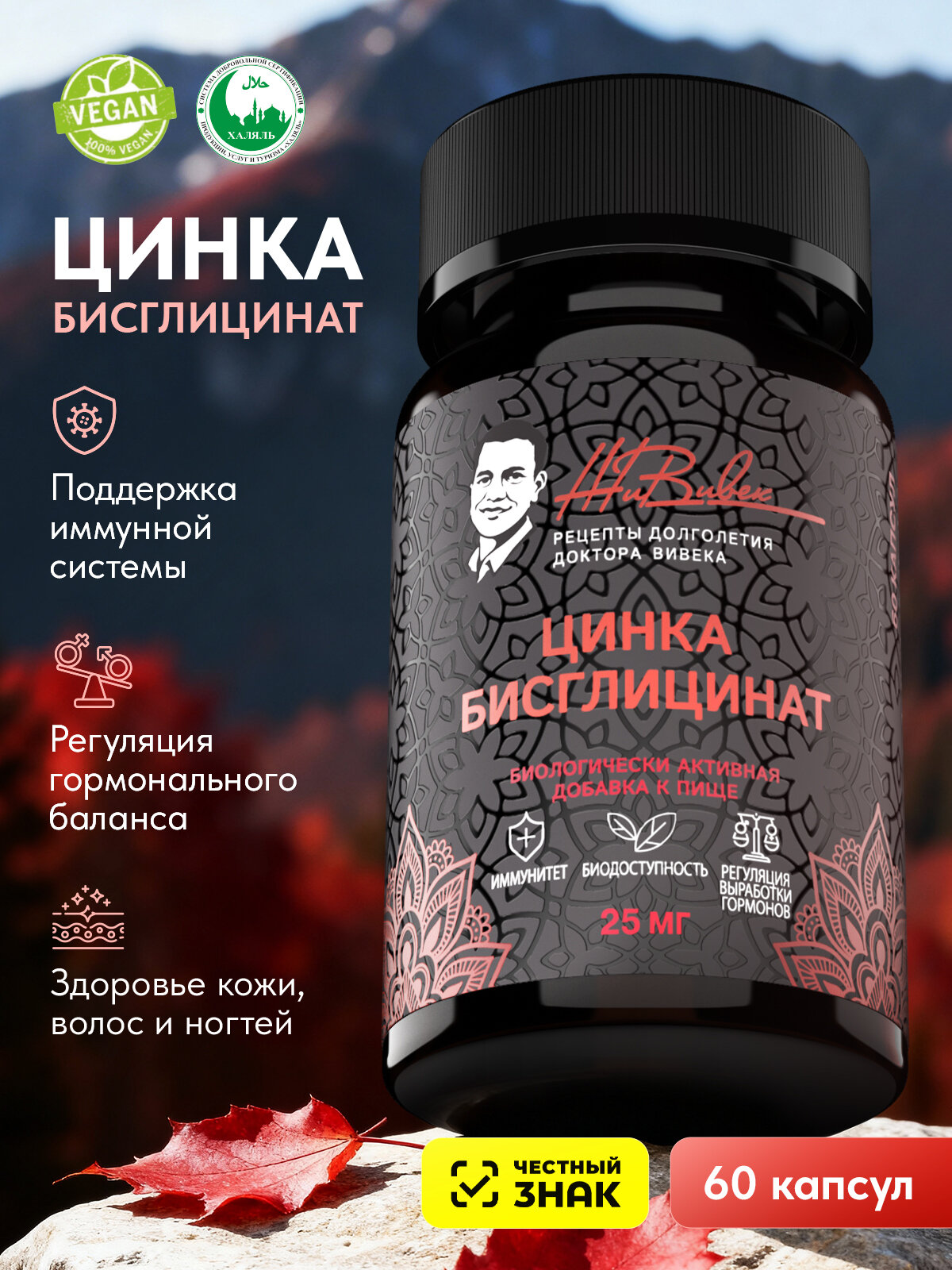 Цинк бисглицинат "ЖиВивек", хелатная форма, для здоровья волос, 60 капс, Россия