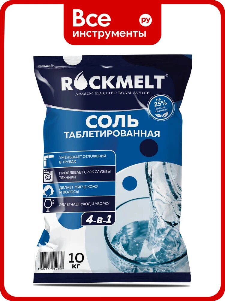 Таблетированная соль Rockmelt 4-в-1, пакет 10кг 4627177050858
