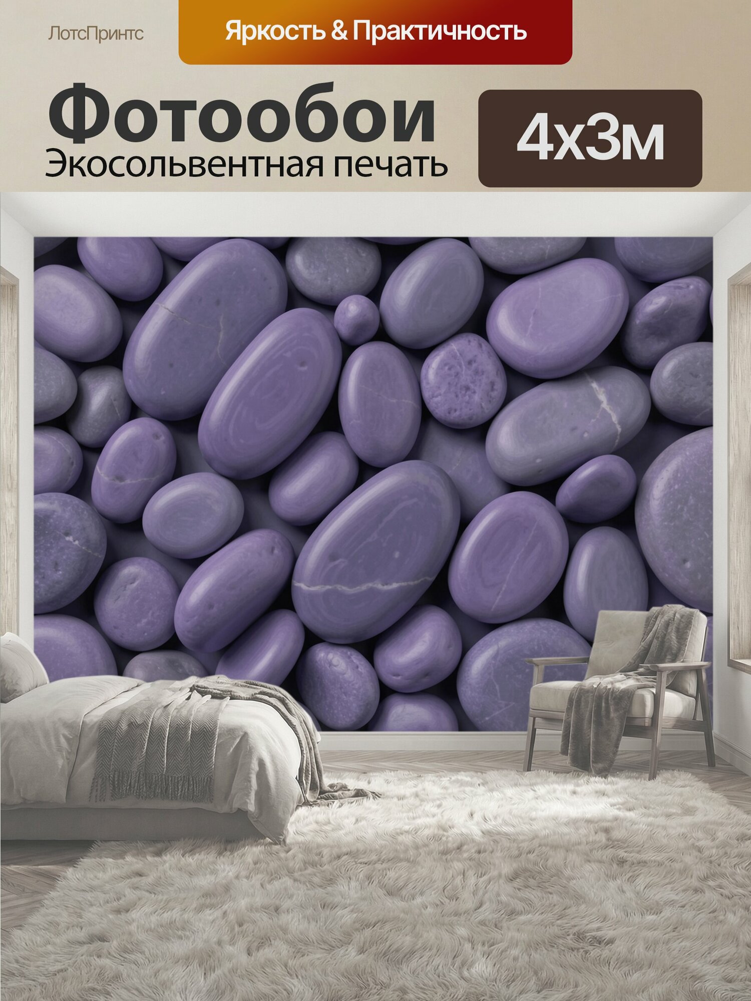 Фотообои "Сиреневые мраморные камни. Плотный рисунок из округлых гладких камней сиренево-фиолетовой гаммы с мягкими прожилками и эффектом." 400x300 см. экосольвентная печать