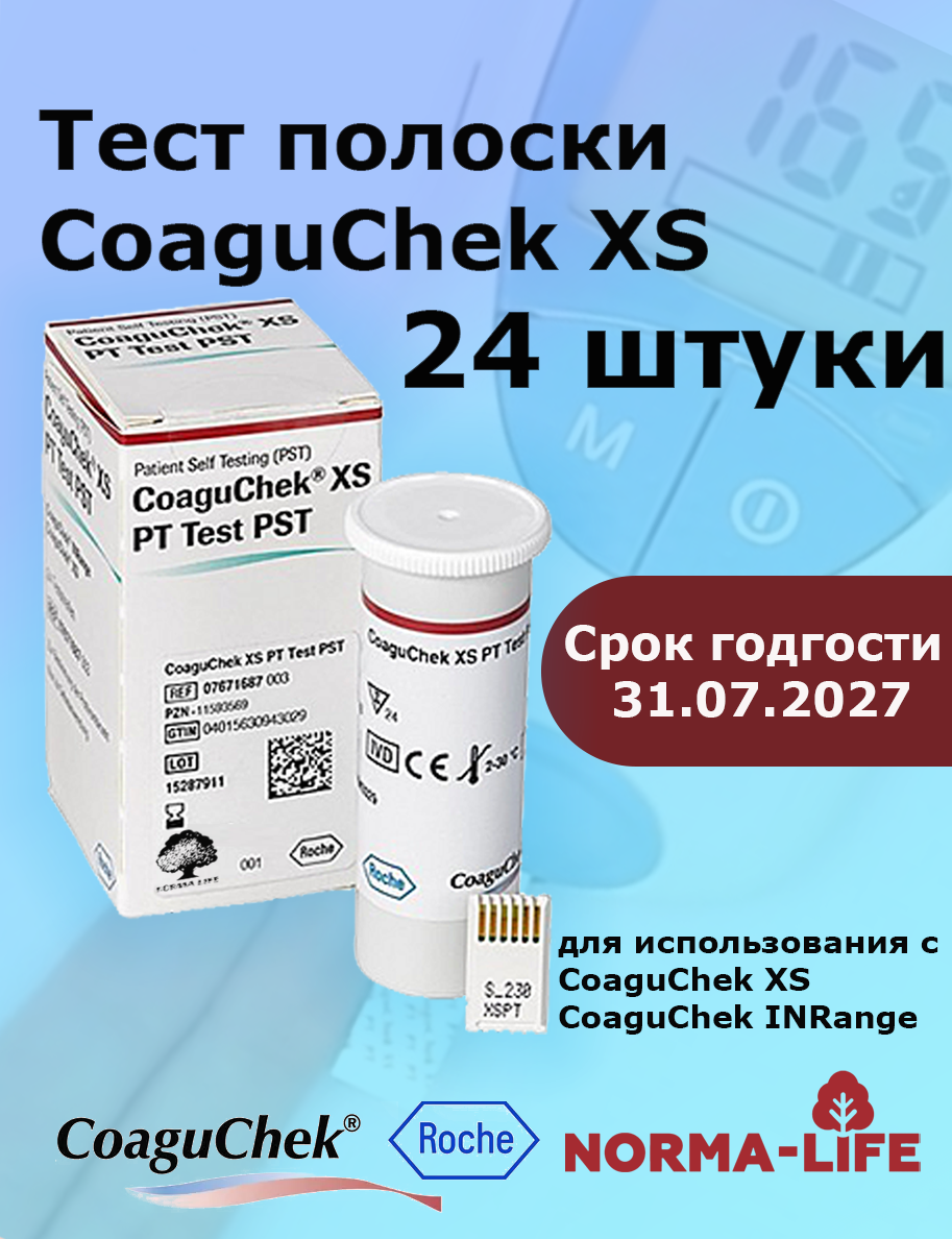 Тест-полоски Коагучек (CoaguChek) XS PST для анализа на МНО, 24 шт. для коагулометра Коагучек XS и INRange)