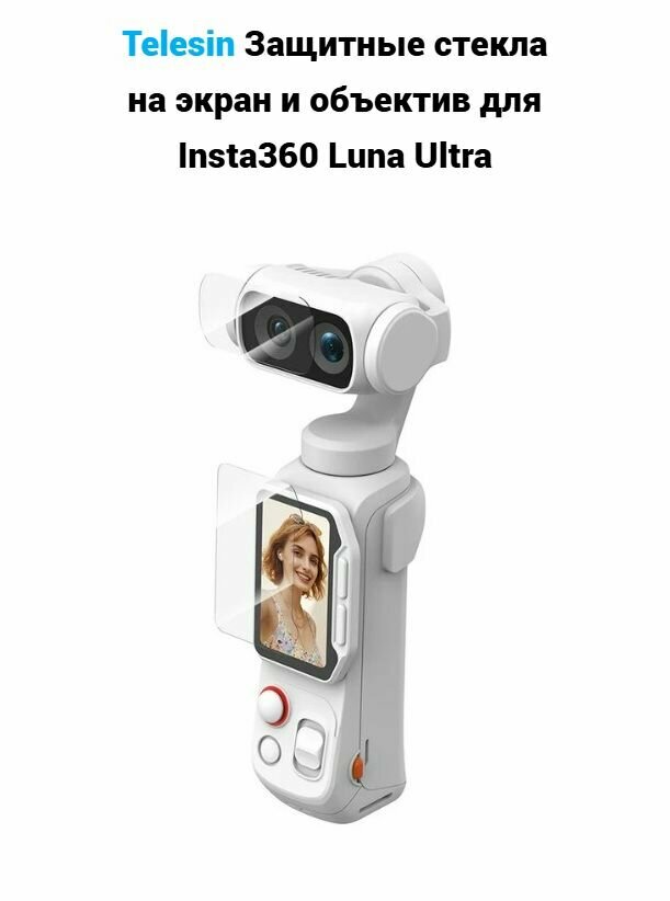 Telesin Защитные стекла на экран и объектив для Insta360 Luna Ultra