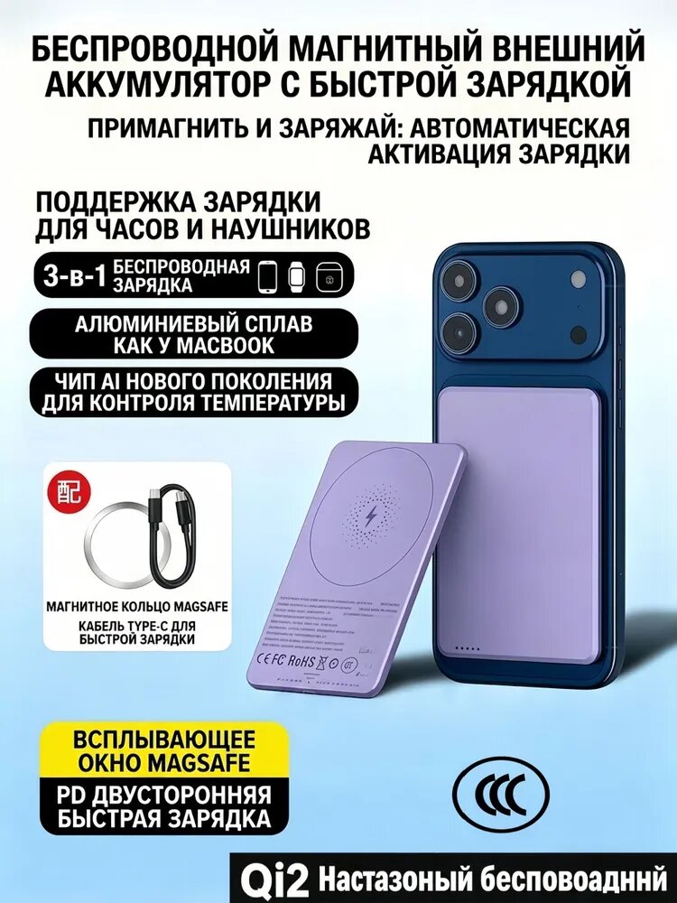 Bestand Внешний аккумулятор Powerbank MagSafe Ультратонкий беспроводной внешний аккумулятор из магнитного алюминиевого сплава с функцией быстрой зарядки, подходящий для мобильных телефонов, умных часов, гарнитур Bluetooth, 5000 мАч, 22.5 Вт, фиолетовый