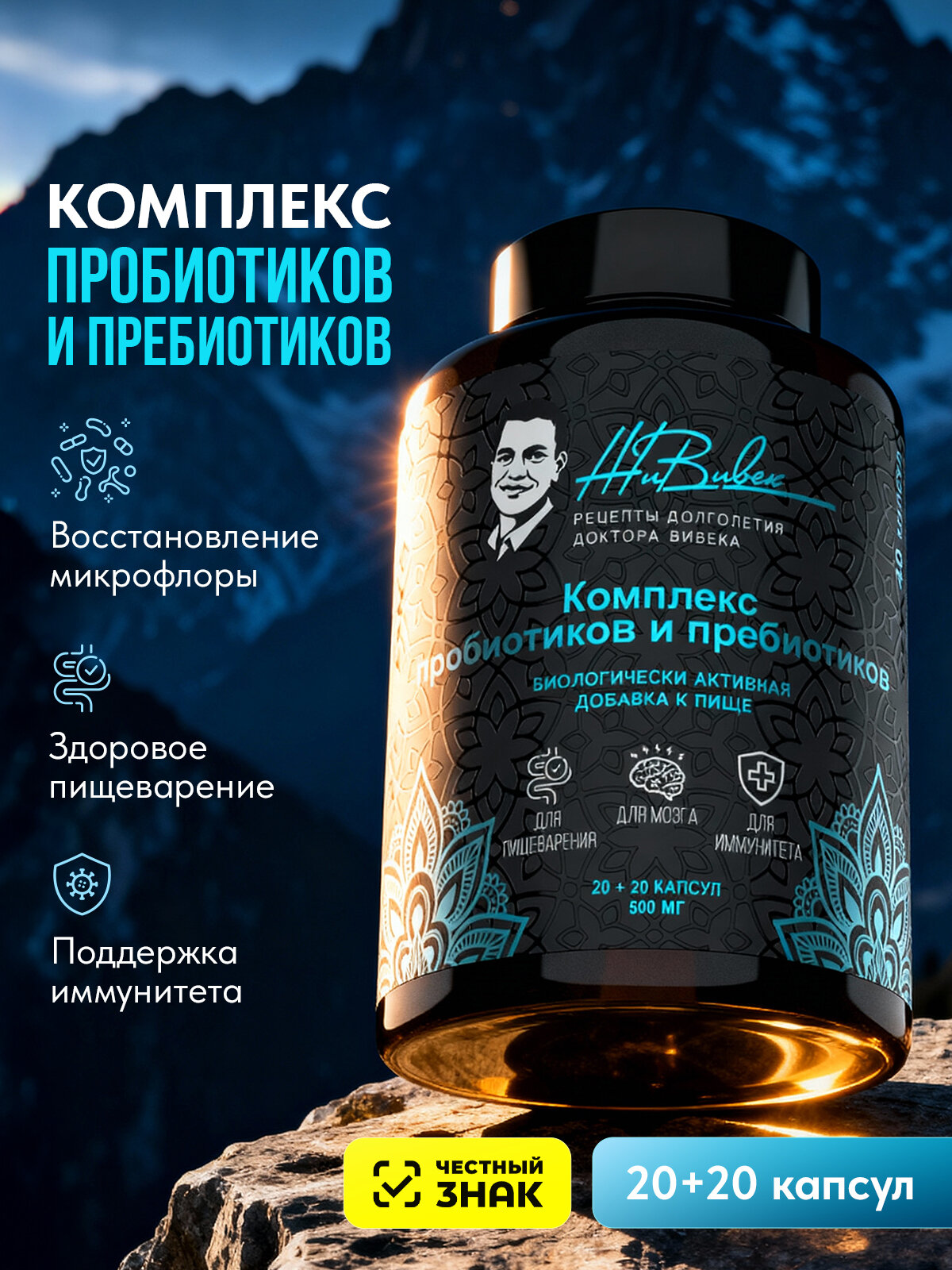 Пробиотики и пребиотики "ЖиВивек", для ЖКТ, 65 миллиардов бактерий, 40 шт