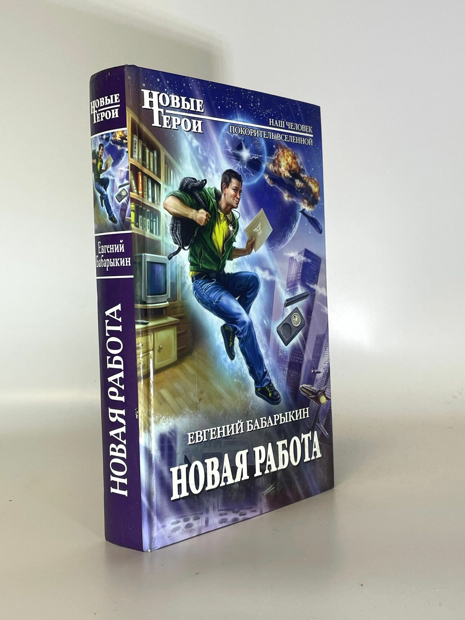 Новая работа. Евгений Бабарыкин. Букинистическая книга в отличном состоянии.