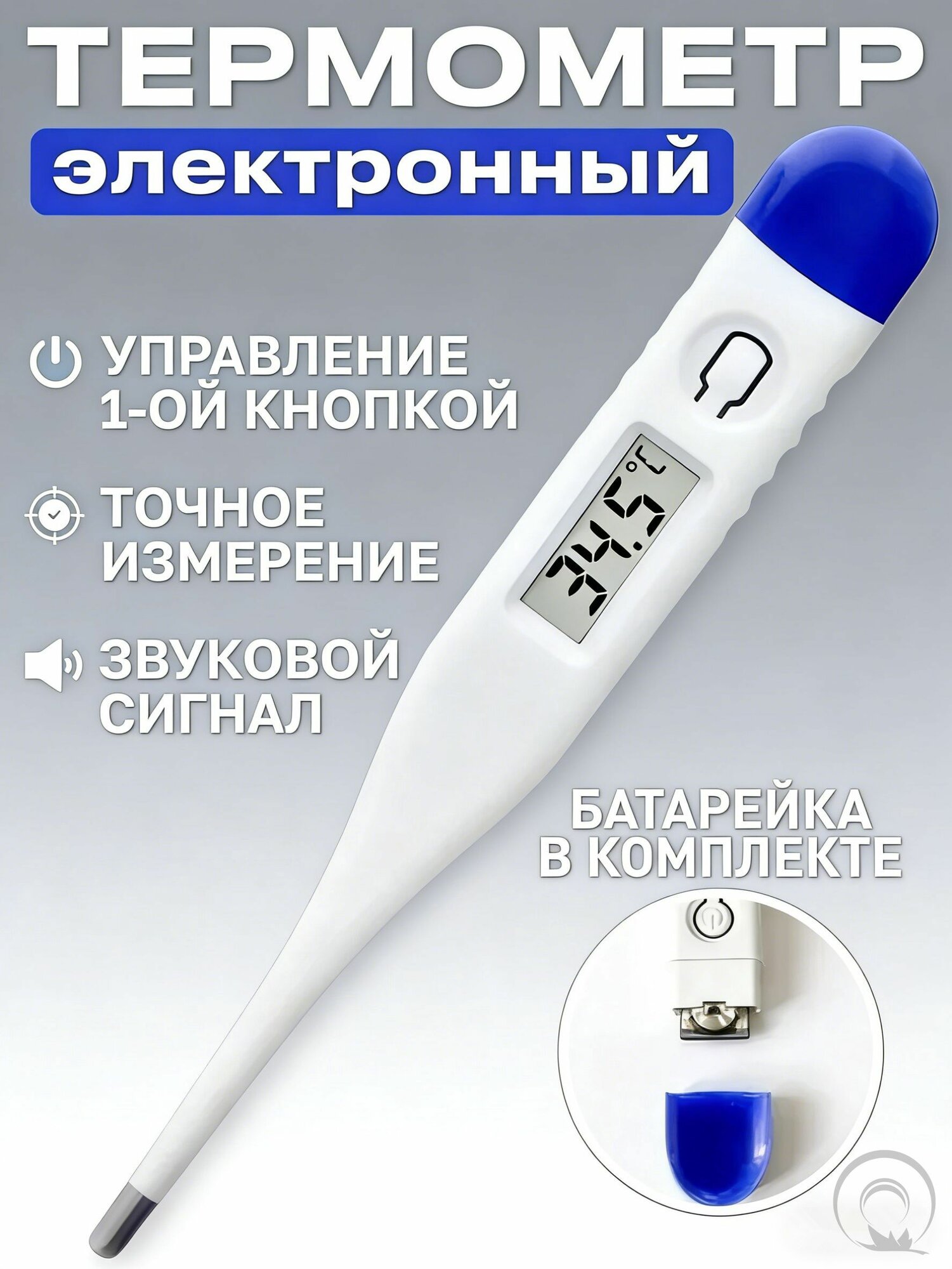 Термометр медицинский электронный. Градусник детский, для новорожденных и взрослых с звуковым сигналом, с ба электронный градусник с батарейкой
