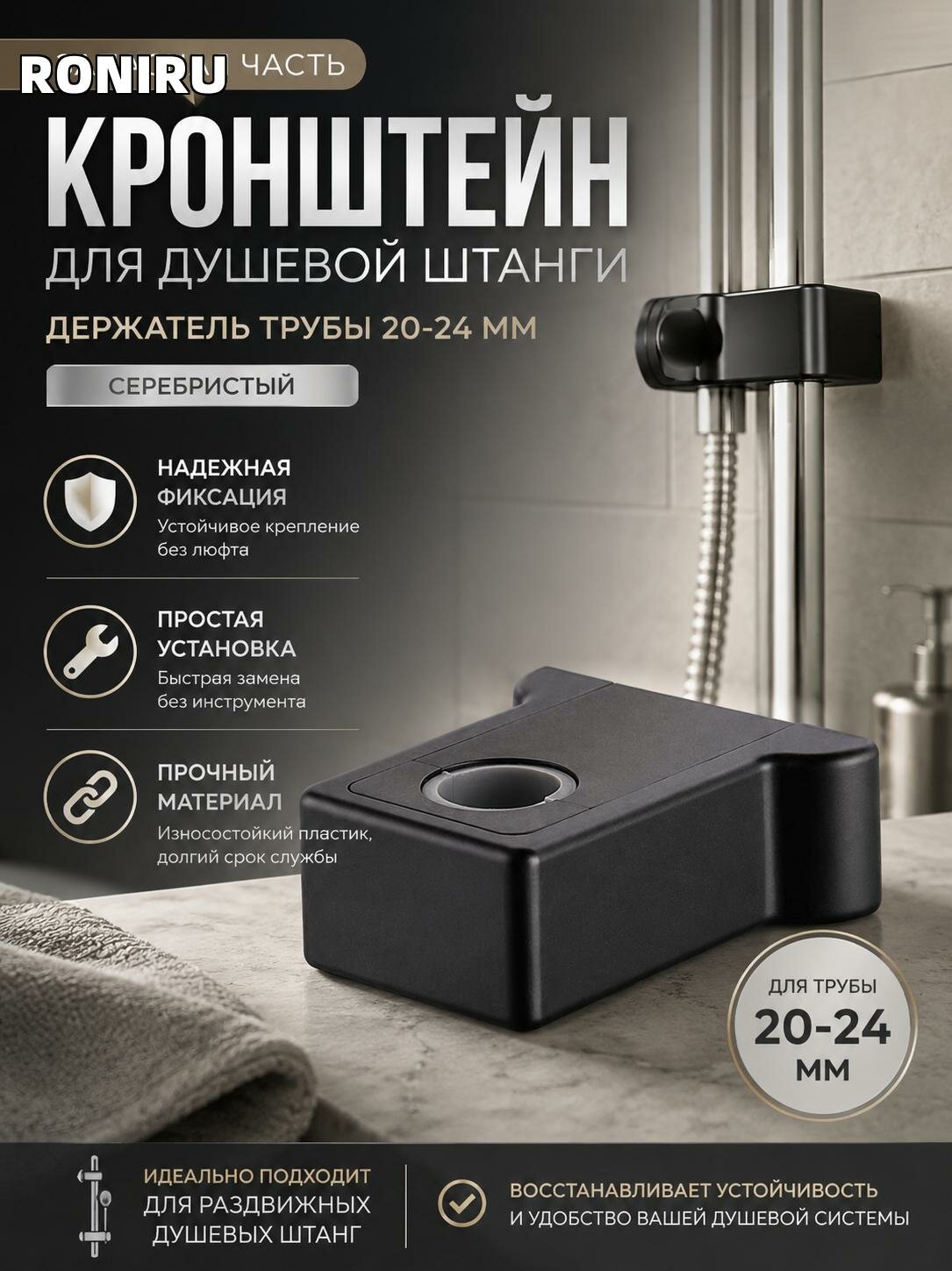 Кронштейн для душевой штанги, держатель трубы 20-24 мм — запасная часть для раздвижной штанги, серебристый