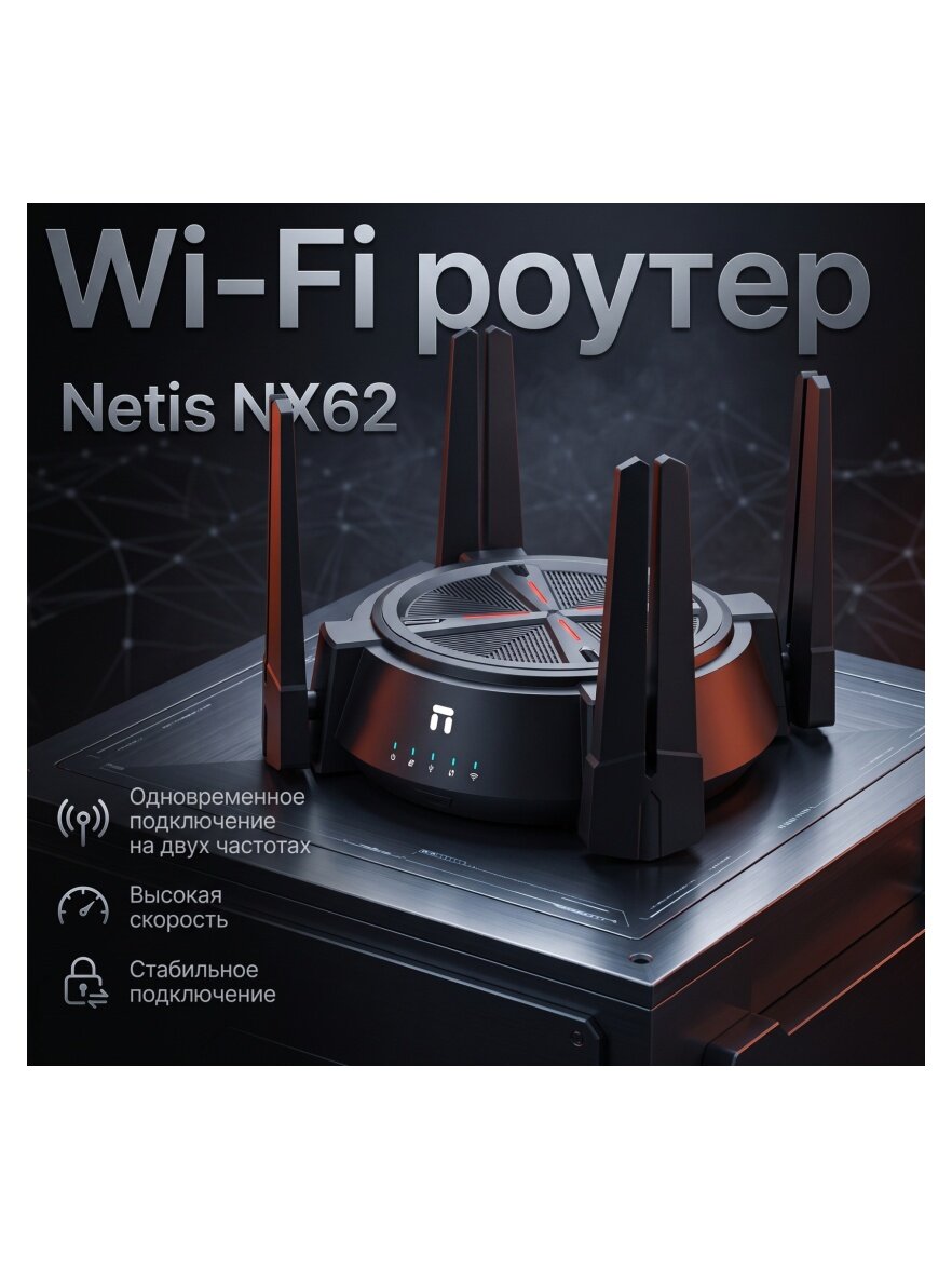 Wi-Fi роутер Netis NX62