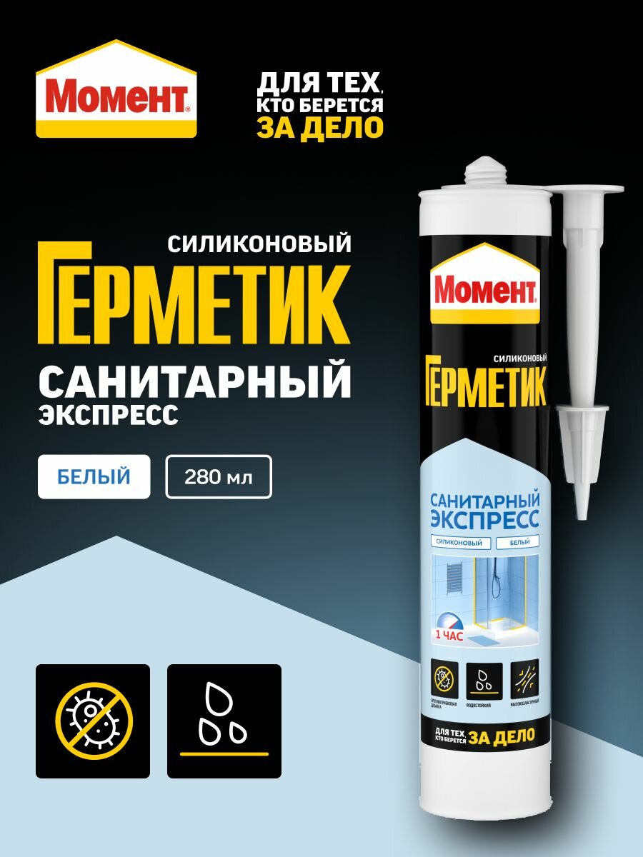 Момент Гермент санитарный экспресс герметик белый 280 мл быстросохнущий