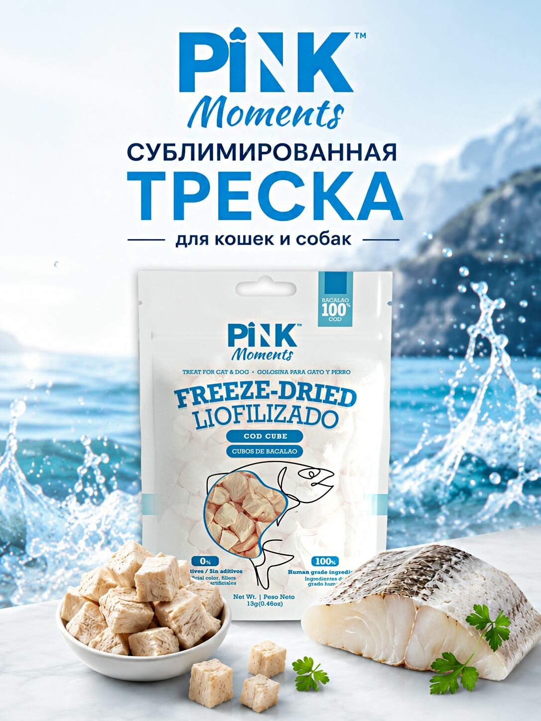 Лакомство PINK MOMENTS "Кубики из сублимированной Трески" для кошек и собак, 13г