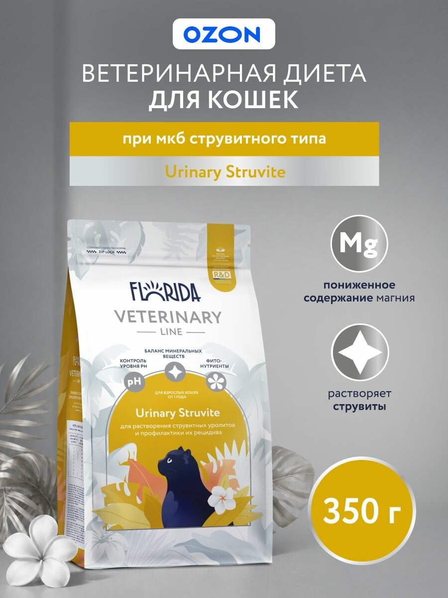 FLORIDA URINARY Struvite Сухой корм для кошек для растворения струвитных уролитов и профилактики их рецидива, 350 г