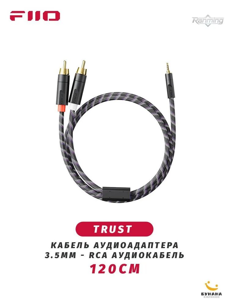 FIIO Кабель аудиоадаптера серии, Аудиокабель 3,5 мм -RCA 120 см