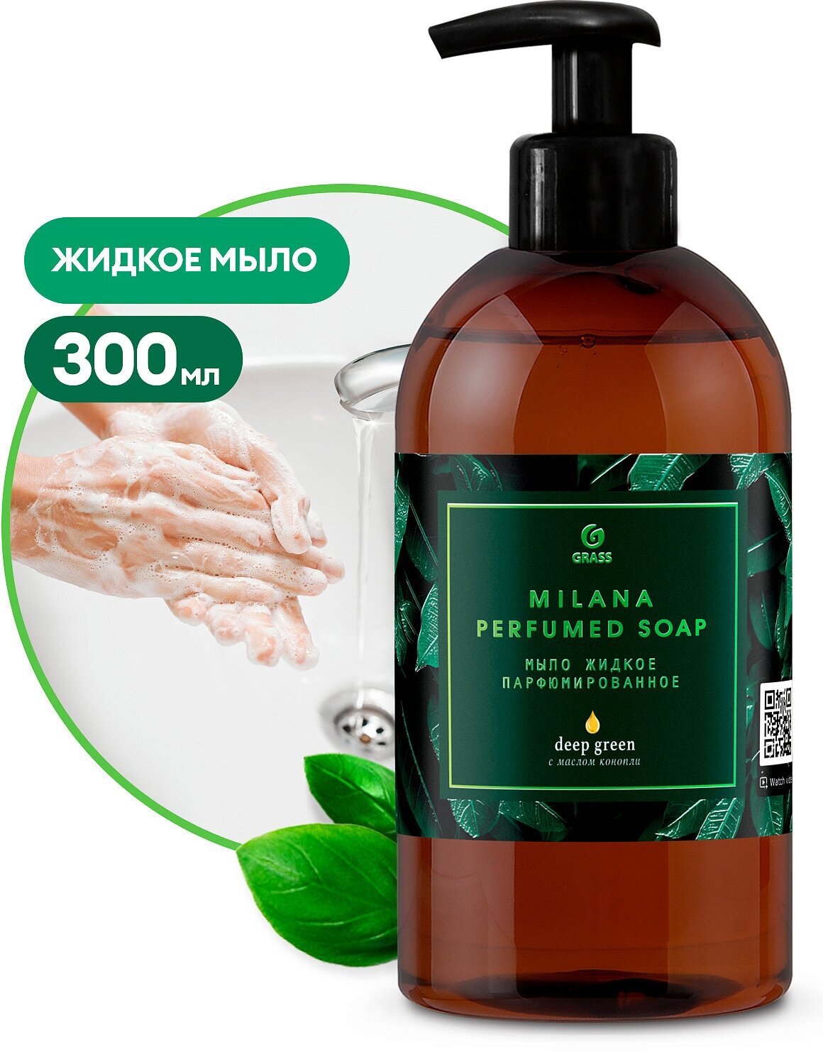 Крем-мыло GRASS жидкое парфюмированное с дозат. Milana Green Deep 300мл