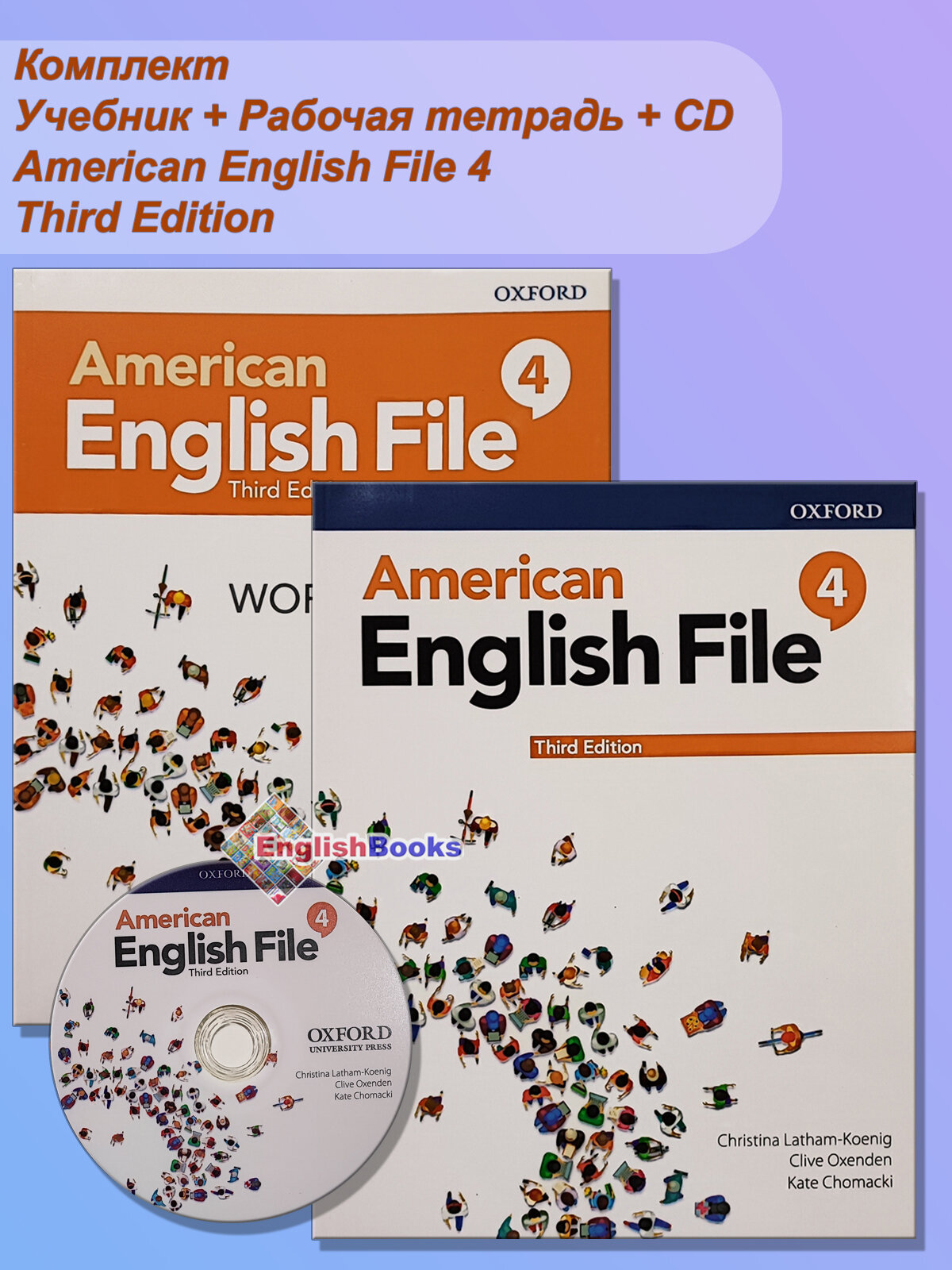 American English File 4 Third Edition, комплект c СD