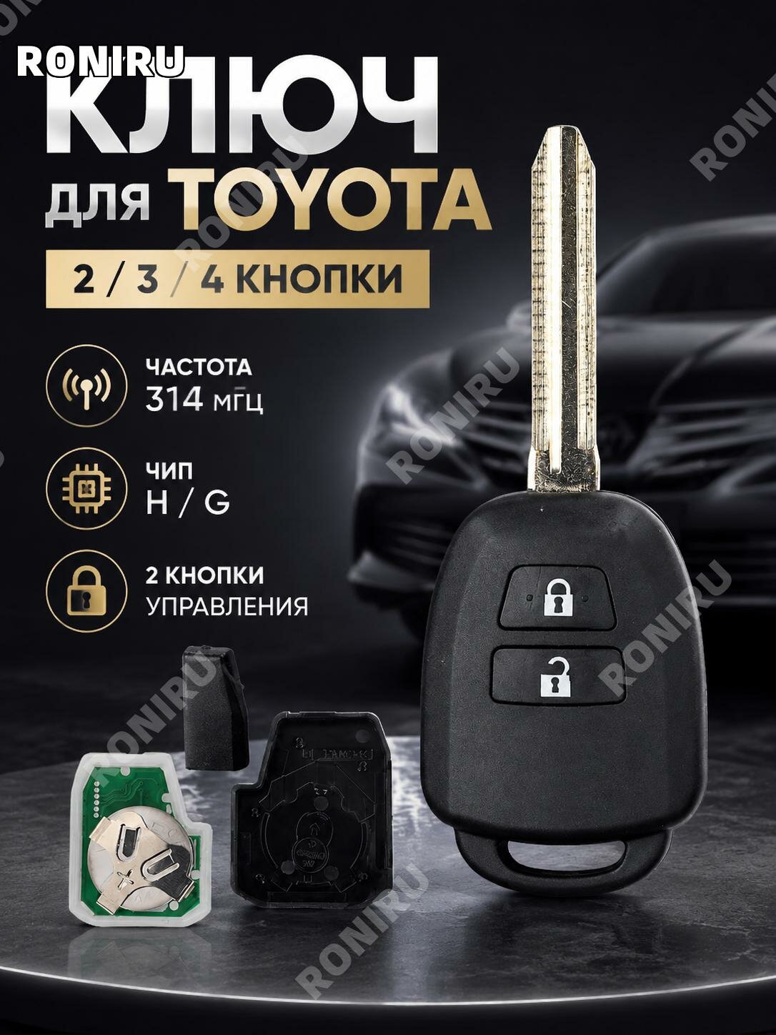 Ключ-пульт GQ4-52T314 МГц для Toyota Camry,2 кнопки, H-чип