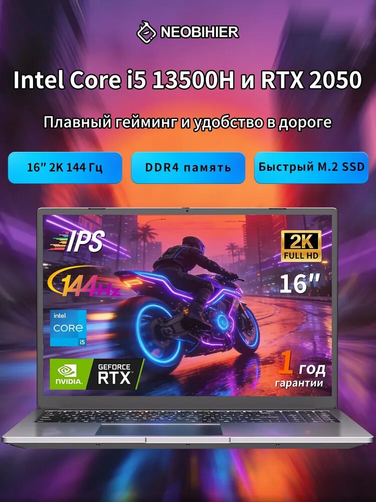 Neobihier Игровой ноутбук 16", Intel Core i5-13500H, RAM 64 ГБ, SSD 4096 ГБ, NVIDIA GeForce RTX 2050 (4 Гб), Windows Pro, темно-серый, Русская раскладка