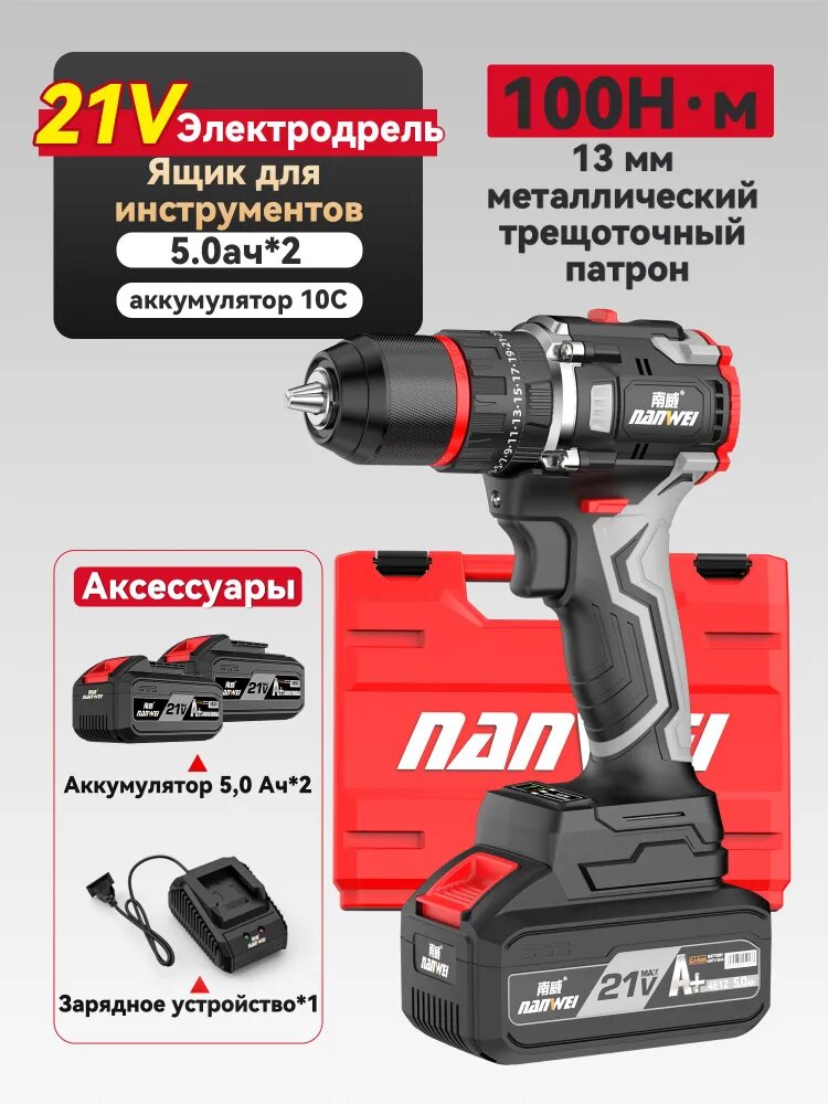 NANWEI 21V электрическая отвертка 13 мм промышленного класса бесщеточная ударная дрель 1/2" аккумулятор 5.0 Ah*2 ледобур рыбалка 100NM шуруповерт