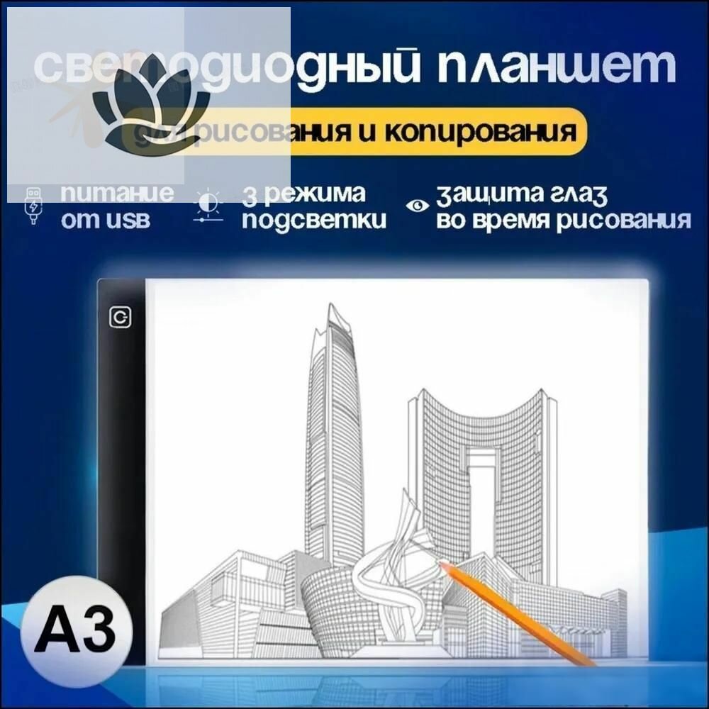Светодиодный планшет для рисования и копирования А3 с LED-подсветкой, Доска для копирования и рисования