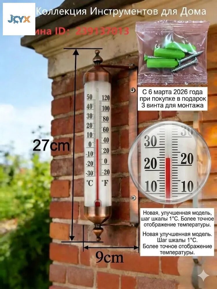 Термометр настенный уличный ZM1081, медный корпус, двойная шкала -30 C до +50 C