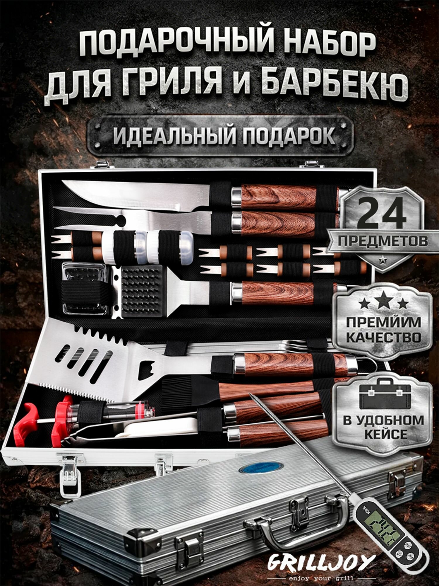 Grilljoy Набор для барбекю, гриля и шашлыка подарочный в кейсе, 24 предмета