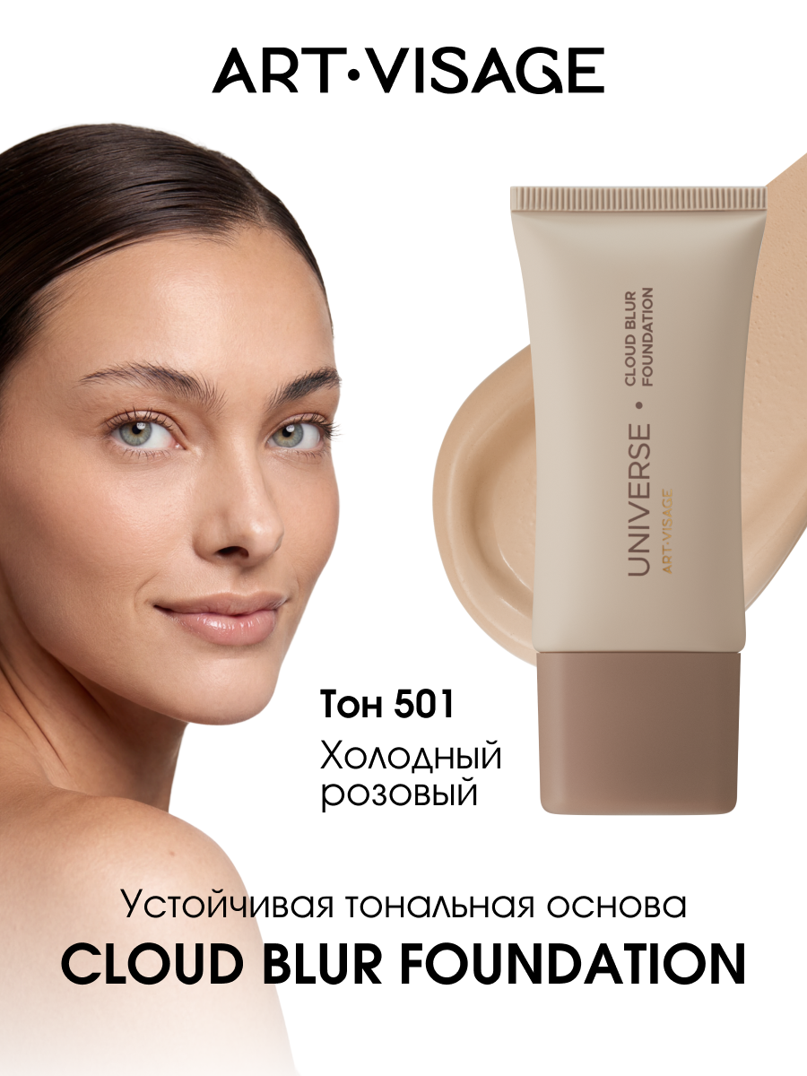 ART-VISAGE Тональная устойчивая основа "CLOUD BLUR FOUNDATION", 24 мл, тон 501 холодный розовый