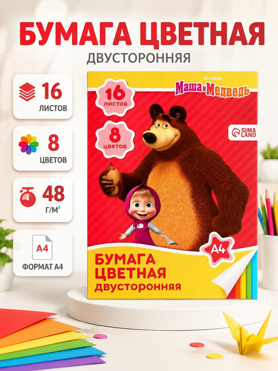Цветная бумага для школы "Маша и Медведь", 16 листов, формат А4