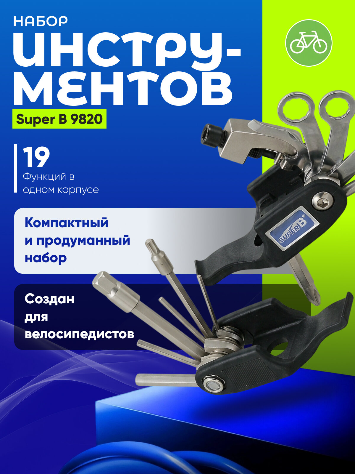 Superb Набор инструментов Super B 9820, цвет Черный