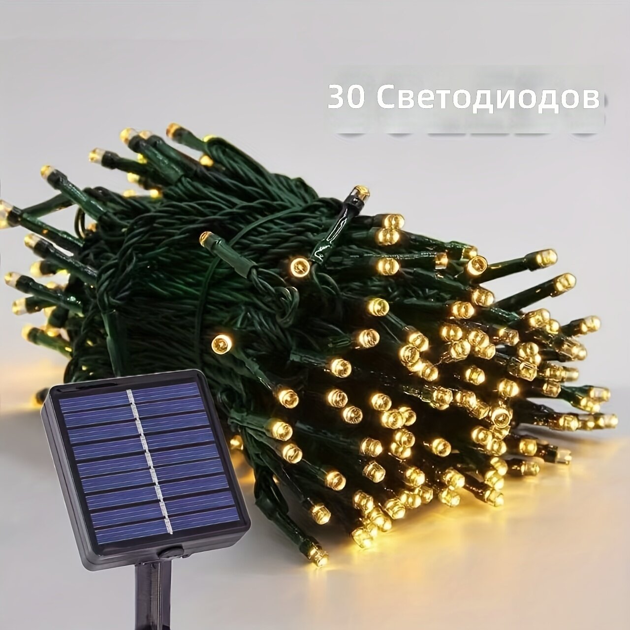 Гирлянда уличная солнечная с литиевой батареей, праздничная, 30 светодиодов, 6.5 м, теплый белый свет, пылевлагозащита IP54