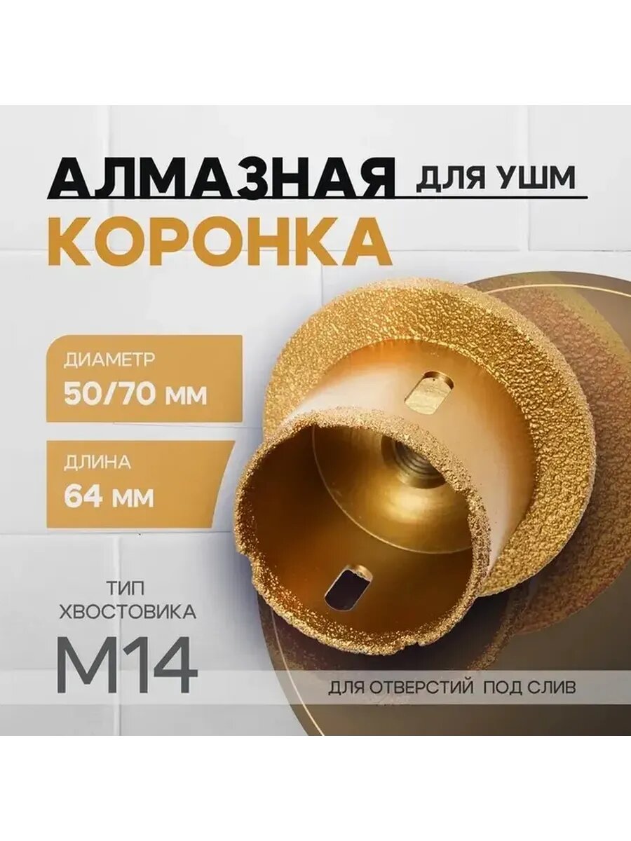 Алмазная коронка для отверстий по плитке и мрамору