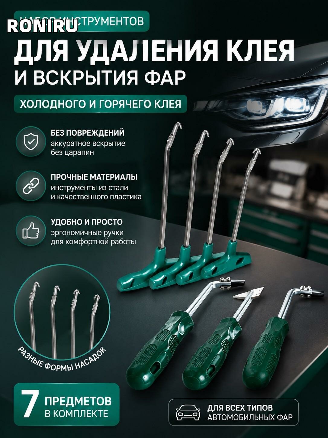 Набор ножей для удаления холодного и горячего клея с автомобильных фар — инструменты для вскрытия и очистки фар