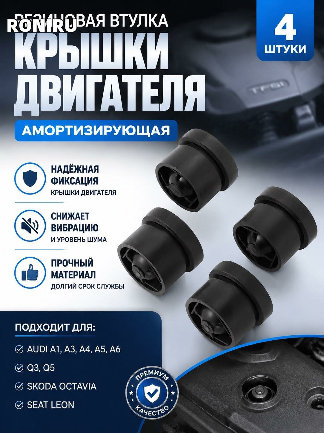 Резиновая втулка крышки двигателя амортизирующая для Audi A1 A3 A4 A5 A6 Q3 Q5 Skoda Octavia 4 шт черная Seat Leon