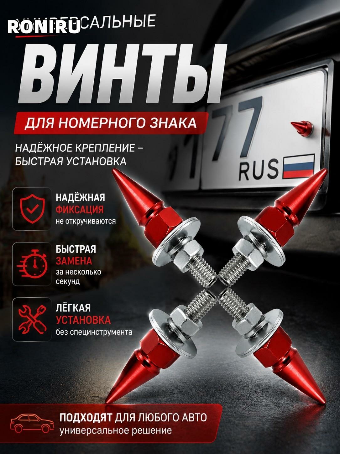 Универсальные винты для номерного знака автомобиля — крепёж для номера, быстрая замена и лёгкая установка на авто