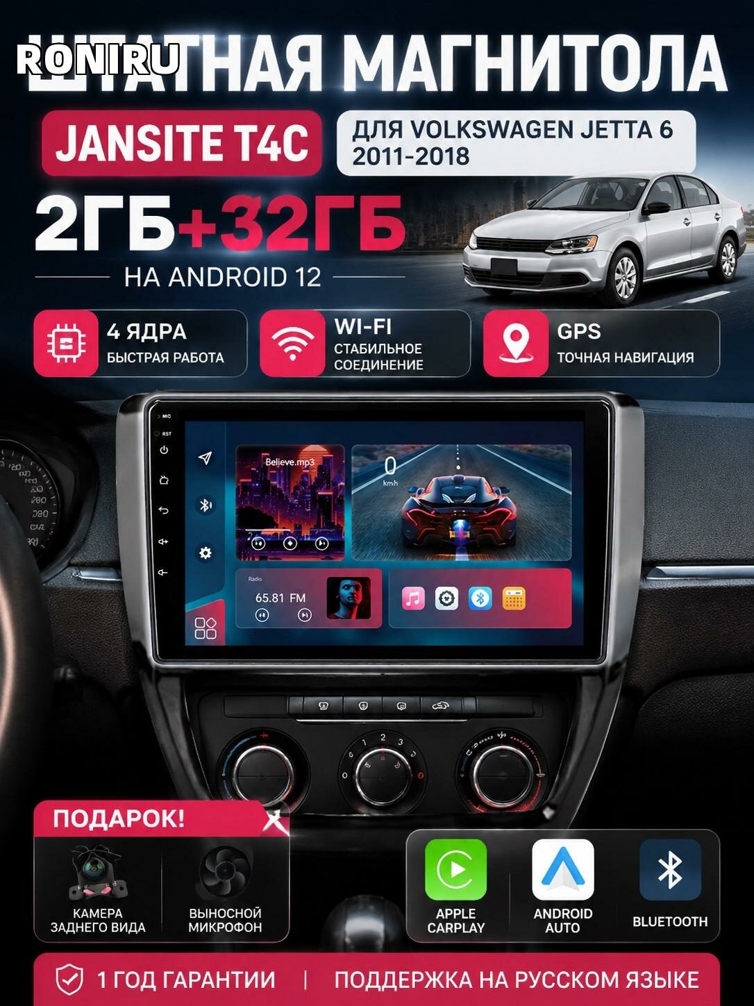 Штатная магнитола Jansite T4C 2DIN 2ГБ+32ГБ Android 12 10' для Volkswagen Jetta 6 2011-2018 с GPS, Wi-Fi и CarPlay