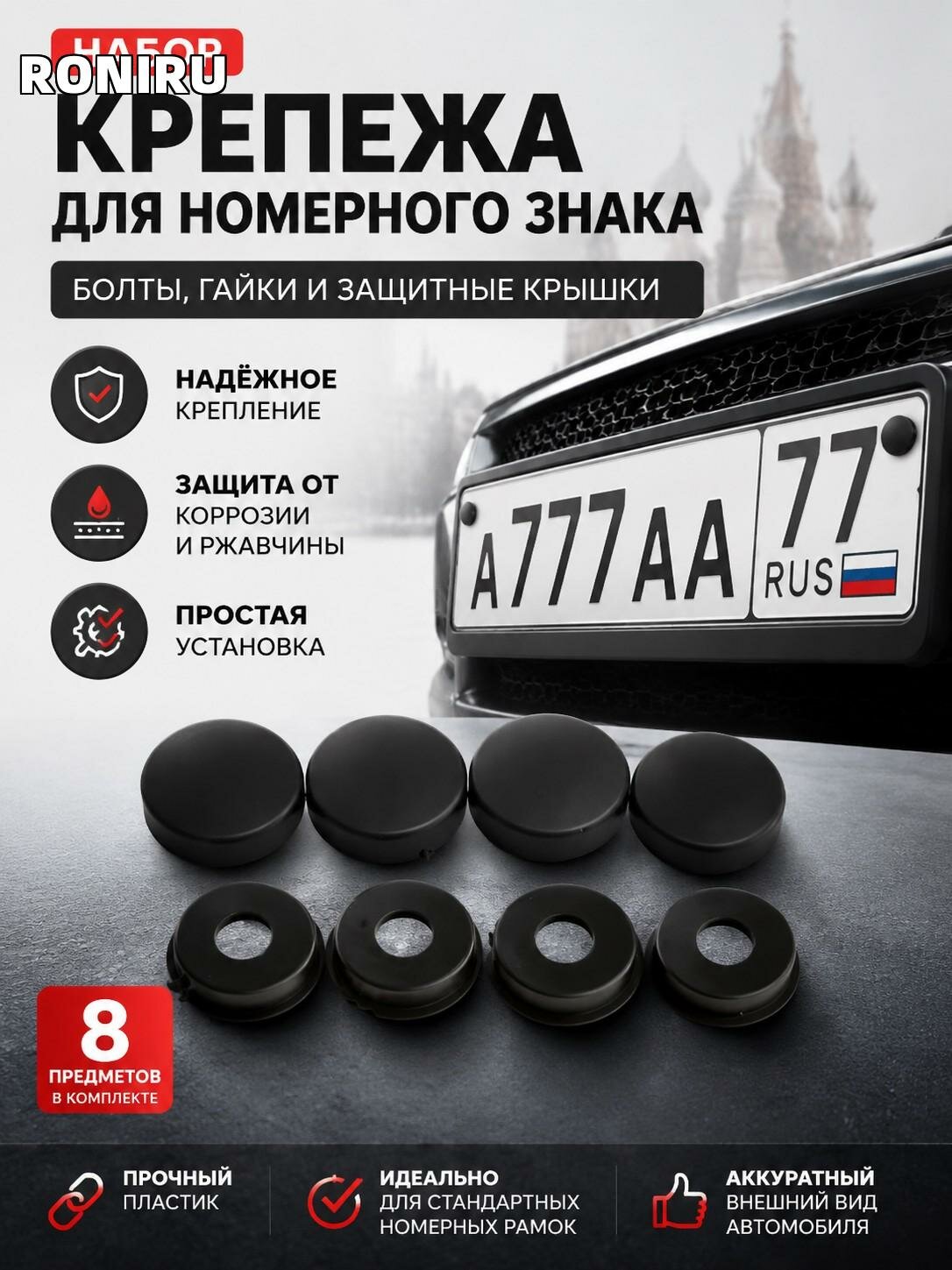 Набор болтов и пластиковых гаек для крепления номерного знака, черные завинчивающиеся крышки для стандартной рамки