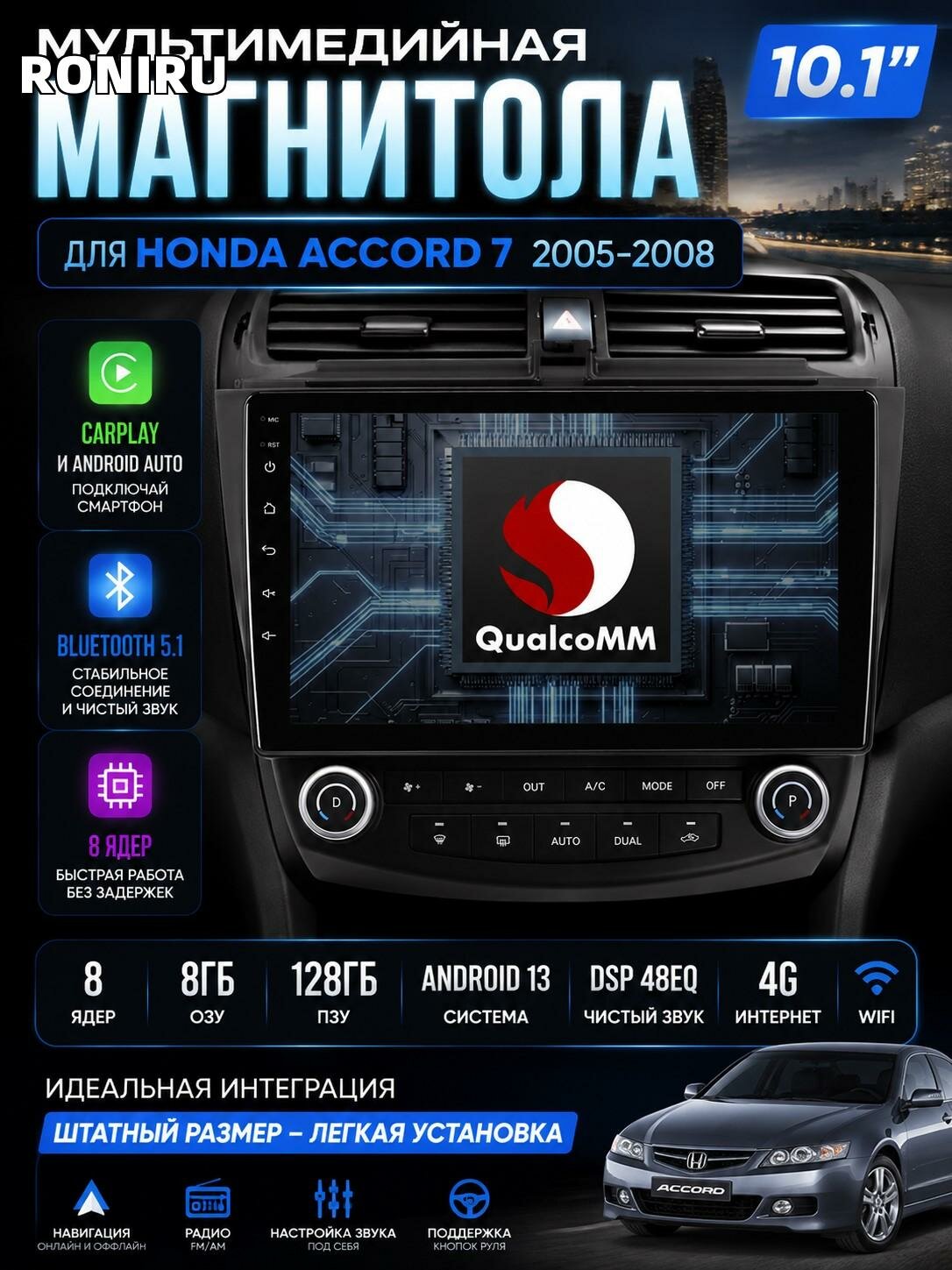 Мультимедийная магнитола ISUDAR 10.1" 8ГБ/128ГБ для Honda Accord 7 — Android 13, CarPlay и Android Auto, Bluetooth 5.1