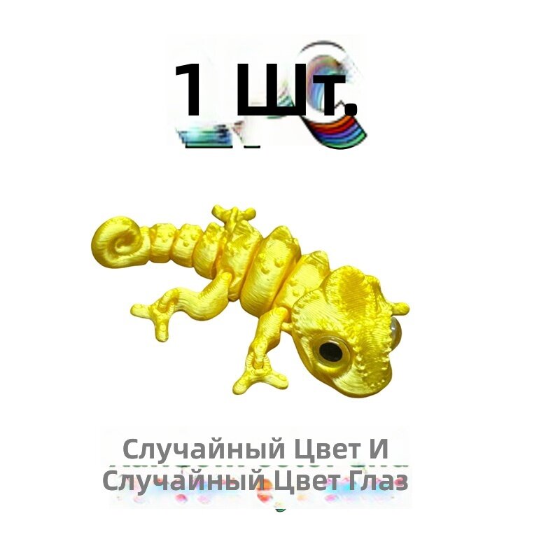 Золотистая фигурка хамелеона 6,5 см с подвижными суставами, реалистичная игрушка, случайный цвет глаз