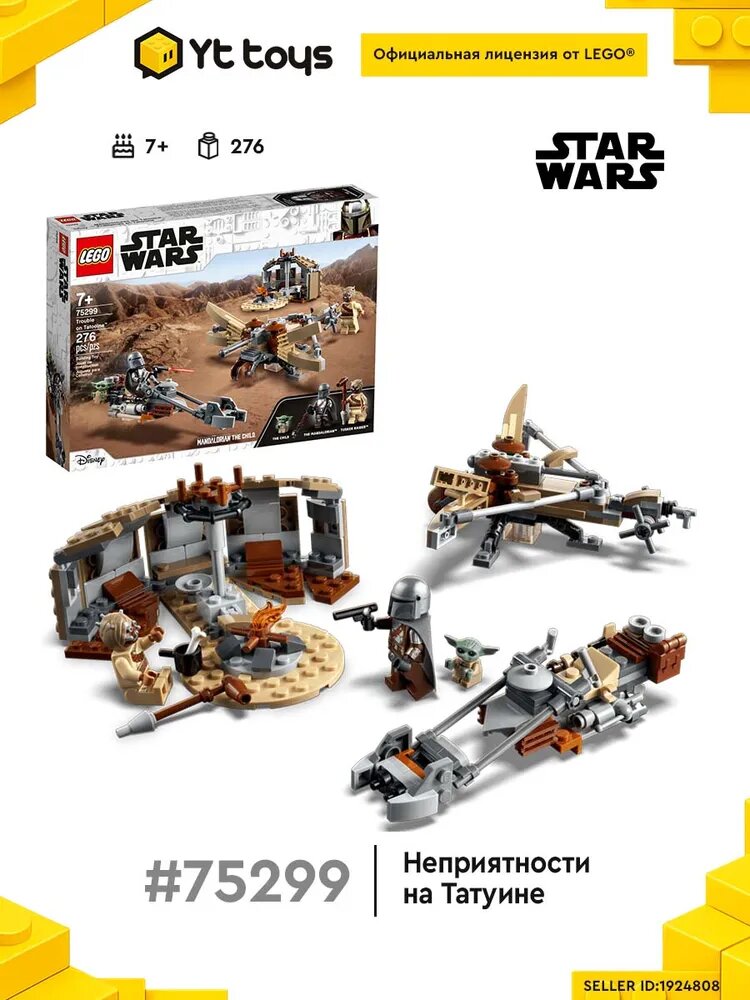 Лего Star Wars серия, LEGO 75299 Испытание на Татуине, lego конструктор для мальчика, лего для девочек