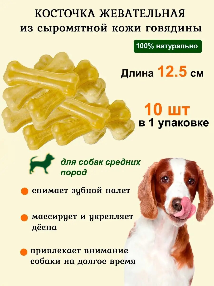 Косточки для собак жевательные