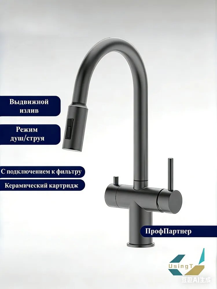 Смеситель для кухни V15060-G цвет графит с выдвижным изливом и с подключением к фильтру питьевой воды