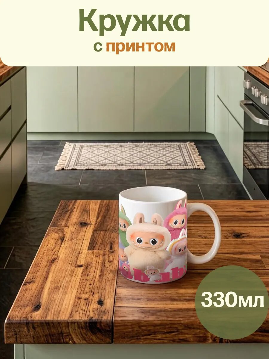 Кружка Белая Детская Игрушка Лабубу