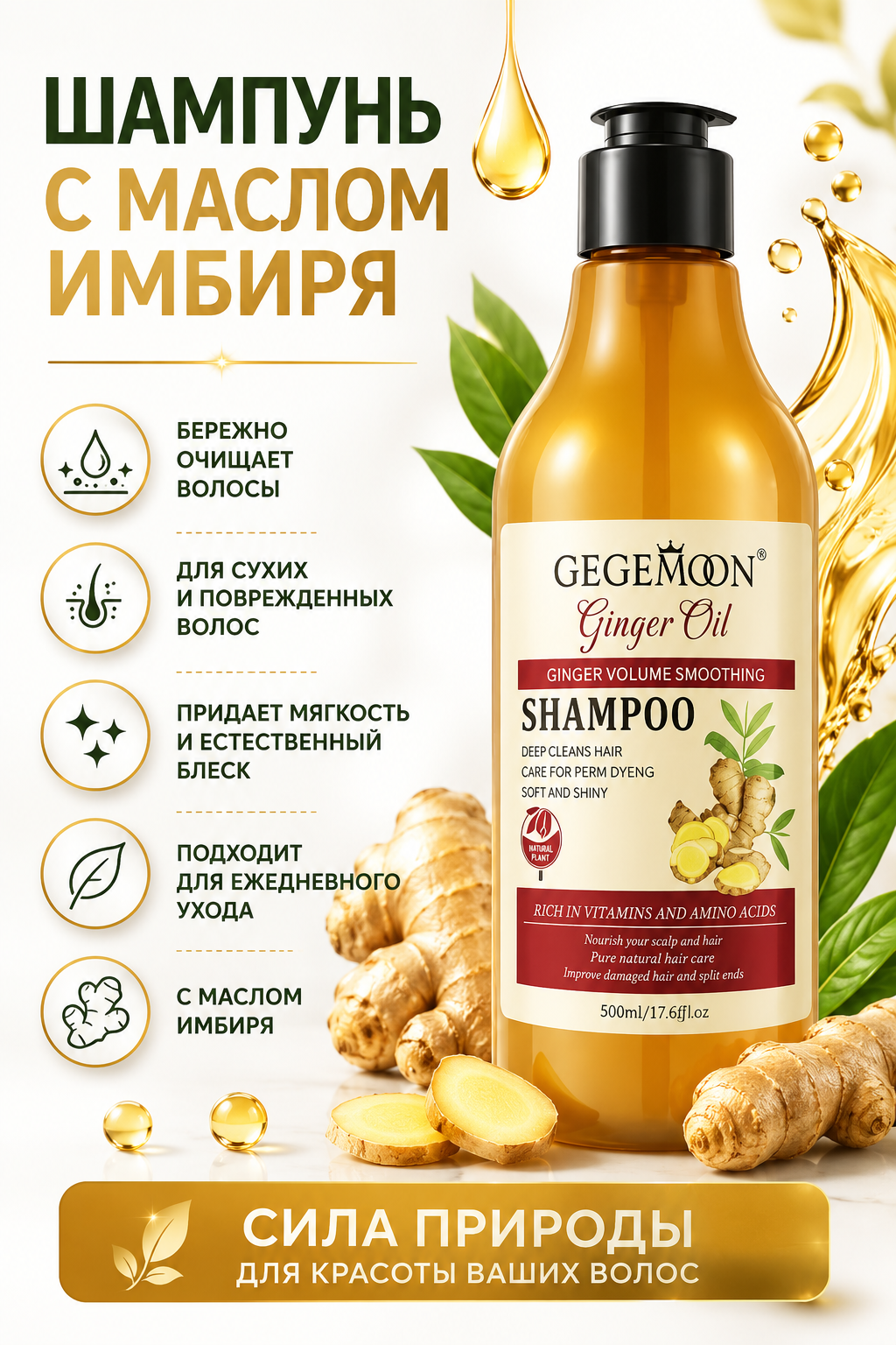 Шампунь GEGEMON "Ginger Oil", для сухих и повреждённых волос, с маслом имбиря
